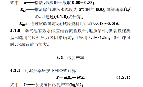 CECS111-2000寒冷地区污水活性污泥法处理设计规程-启程教育
