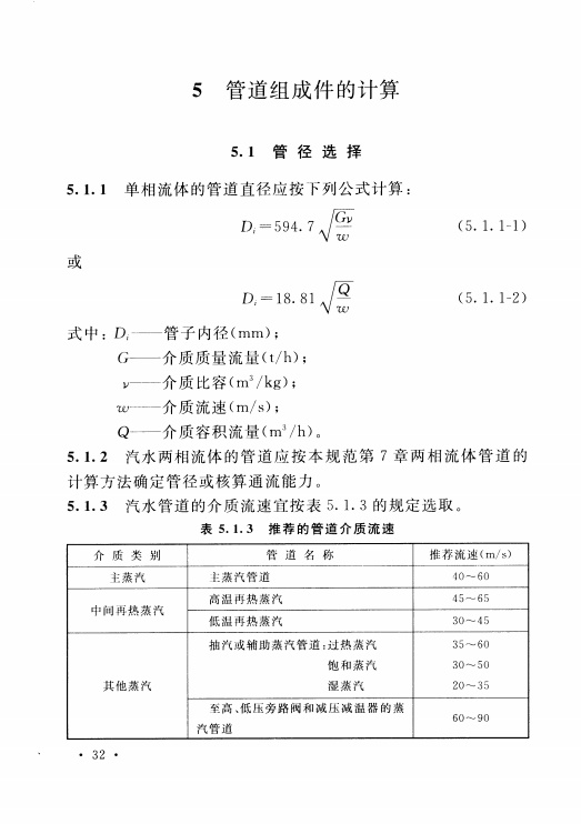 DL/T 5054-2016 火力发电厂汽水管道设计规范-启程教育