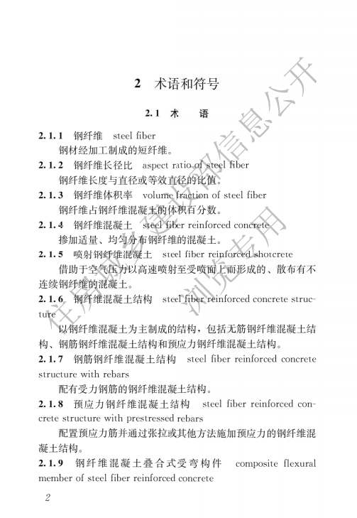 JGJ/T 465-2019 钢纤维混凝土结构设计标准-启程教育