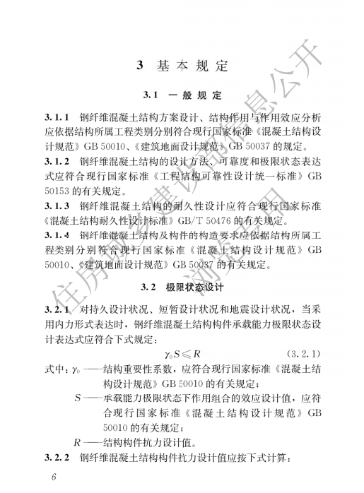 JGJ/T 465-2019 钢纤维混凝土结构设计标准-启程教育