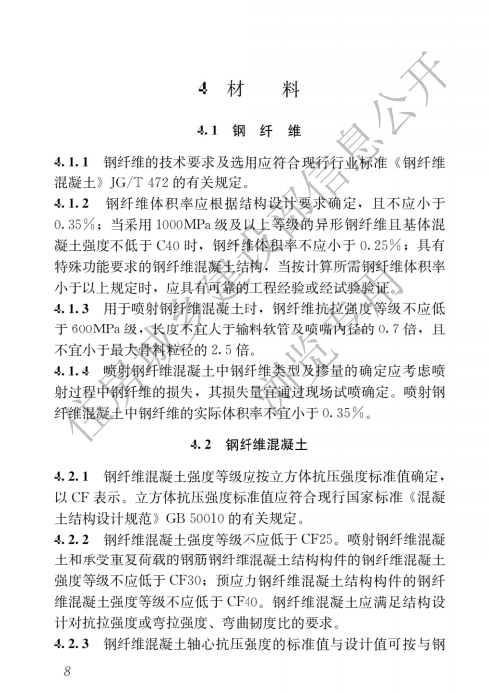 JGJ/T 465-2019 钢纤维混凝土结构设计标准-启程教育