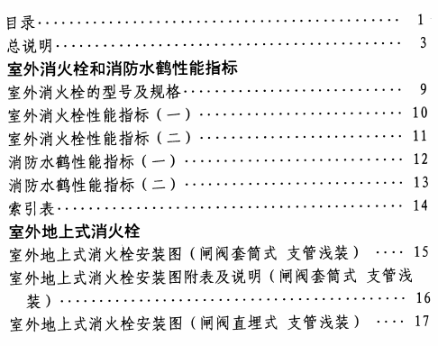 13S201 室外消火栓及消防水鹤安装-启程教育