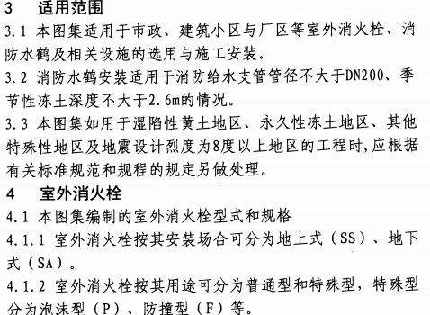 13S201 室外消火栓及消防水鹤安装-启程教育