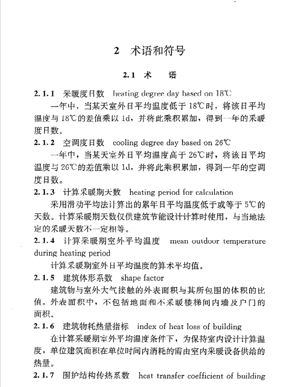 JGJ26-2010 严寒和寒冷地区居住建筑节能设计标准-启程教育