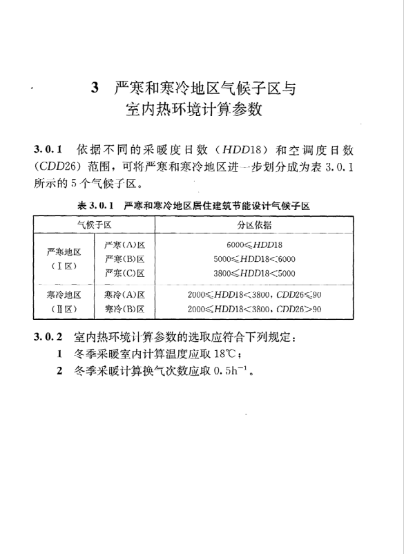 JGJ26-2010 严寒和寒冷地区居住建筑节能设计标准-启程教育