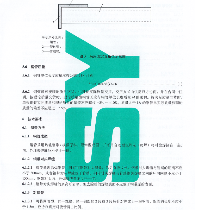 SY∕T 5037-2023 普通流体输送管道用埋弧焊钢管-启程教育